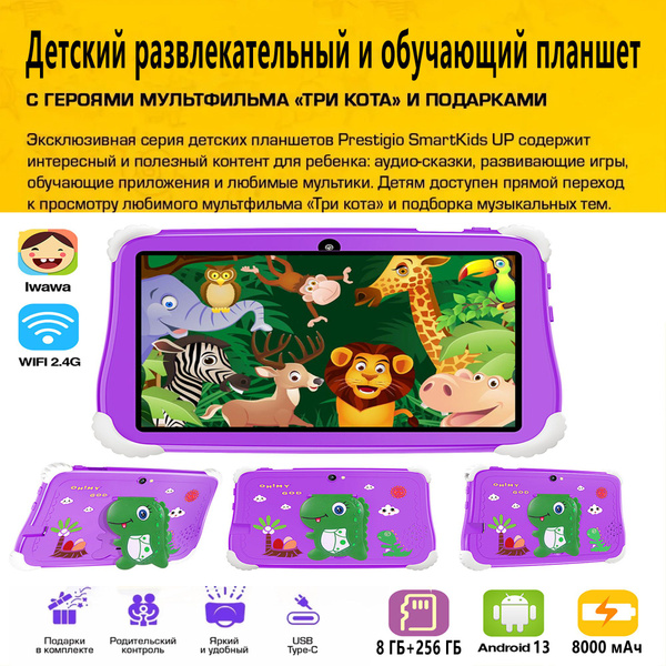 Купить планшет Child kids Android 13, 6 ГБ + 128 ГБ офисные игры ...