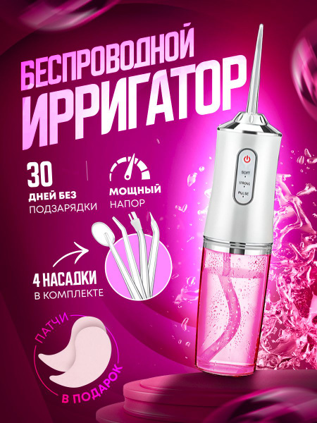 Ирригатор зубной портативный для полости рта и отбеливания - купить по ...