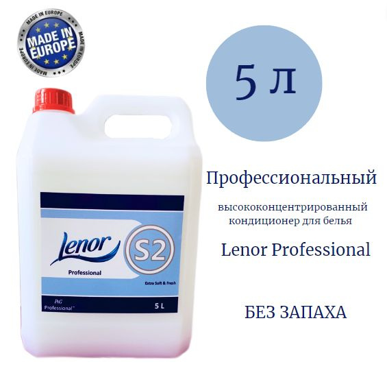 Lenor Professional S2 Кондиционер для белья концентрат для всех типов ...