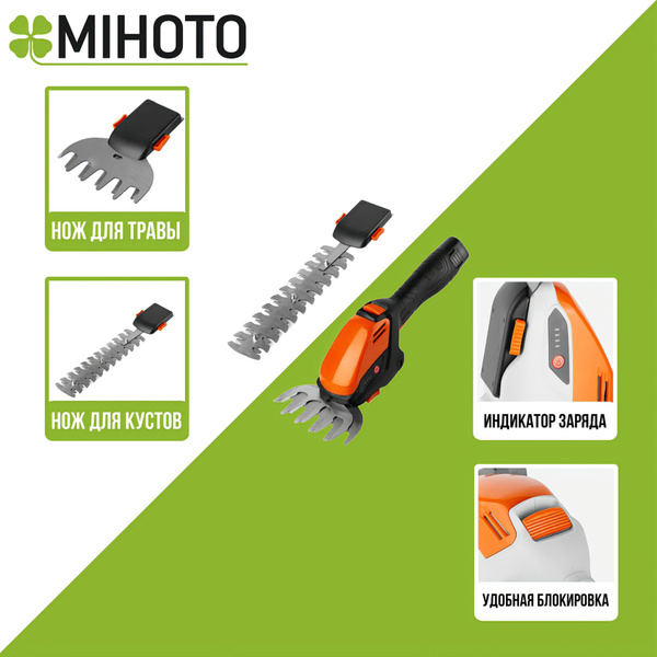 Аккумуляторные ножницы для травы и кустов Mihoto MHSA 1201B - купить по ...