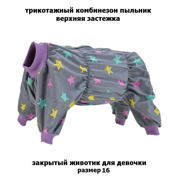 трикотажный комбинезон для девочки с закрытым животом с верхней ...