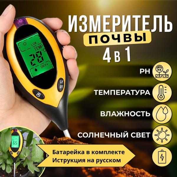 Измеритель кислотности почвы Ph метр для почвы купить на OZON по низкой ...