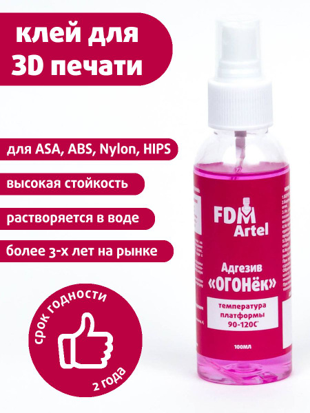 Клей-адгезив для 3D печати "Огонёк" 100 мл, для ABS, ASA, HIPS, Nylon ...
