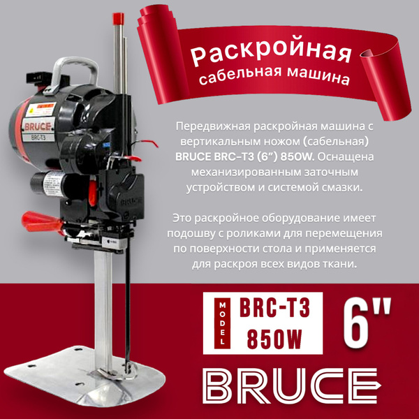 Раскройный вертикальный нож BRUCE 6" (BRC-T3 850W) - купить с доставкой ...