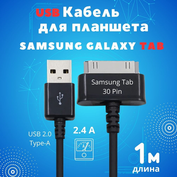 Кабель USB, Samsung 30-pin BIG Samsung Galaxy Tab - купить по низкой ...