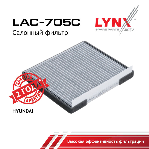 Фильтр салонный LYNXauto LAC-705C - купить по выгодным ценам в интернет ...
