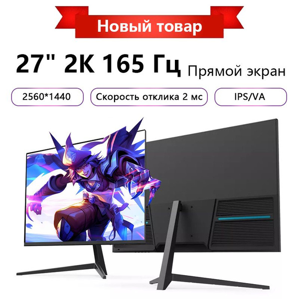 Монитор CrystalStorm для пк CS игровой 27" - купить по выгодной цене в ...