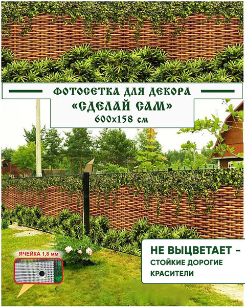 Комплектующие для забора и ворот Фотосетка Мечта, ПВХ (поливинилхлорид ...