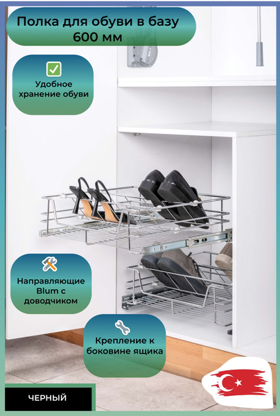 Полка для обуви выдвижная 600 мм (564-574х482х140) Blum с доводчиком ...
