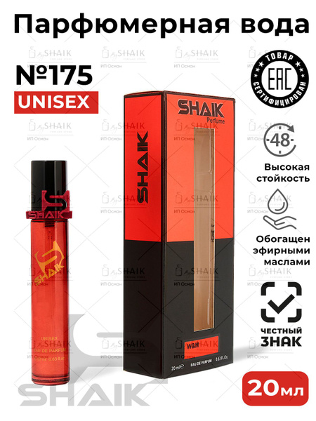 SHAIK SU175_№ 175_14758 Вода парфюмерная 20 мл (619443778)