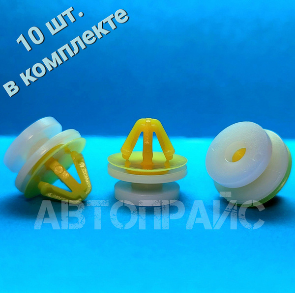 Клипса крепежная автомобильная, 10 шт. купить по выгодной цене в ...