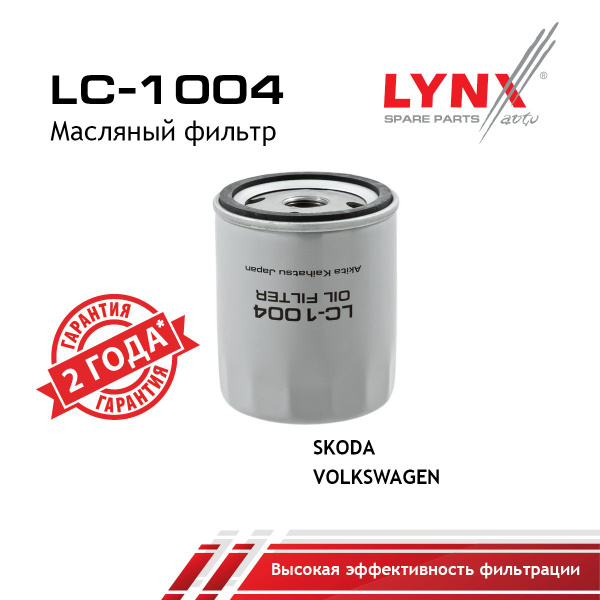 Фильтр масляный LYNXauto 047115561B - купить по выгодным ценам в интернет-магазине OZON (1617903840)