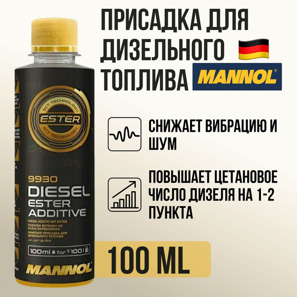 Противоизносная присадка в дизельное топливо MANNOL Diesel Ester Additive 9930 100 мл для ...