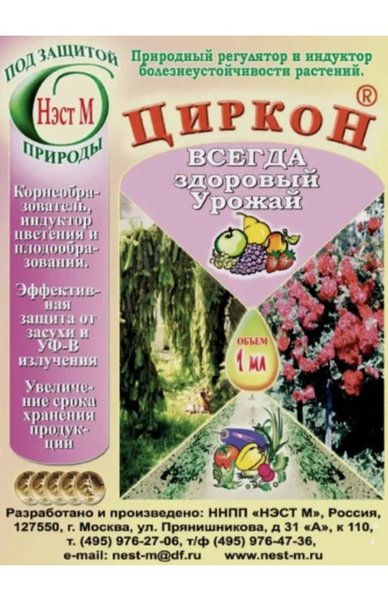 Циркон 1мл х 4 шт / Удобрение для рассады / Регулятор и стимулятор ...