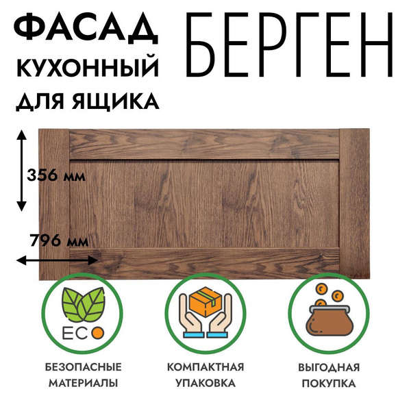 Фасад кухонный для ящика 80x36 см, рамочный коричневый, БЕРГЕН - купить ...