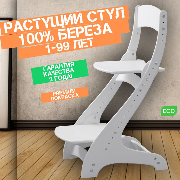 Растущий стул детский для школьника, для детей регулируемый, оккрашен ...