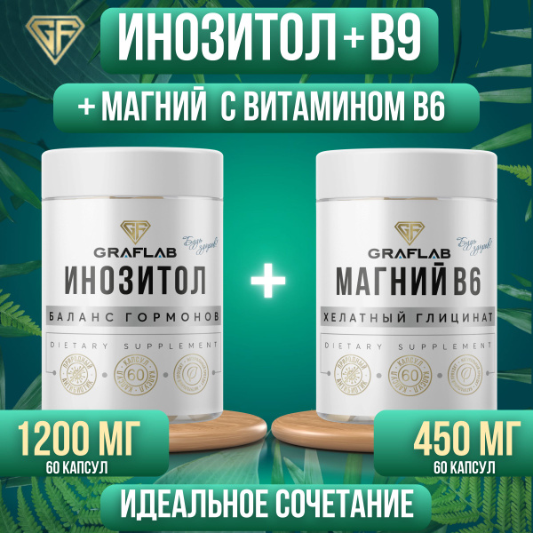 GraFLab, Инозитол с фолиевой кислотой и Хелатный глицинат магния с Витамином В6, набор по 60 ...
