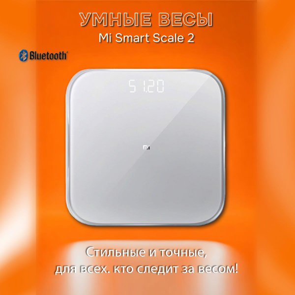 Напольные весы Алвейра Mi Smart Scale 2, белый купить по низкой цене с ...