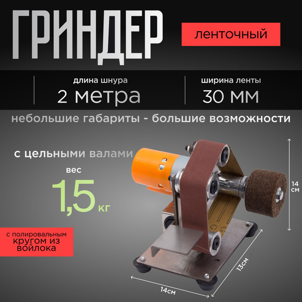 Мини гриндер ленточный с полировальным кругом купить на OZON по низкой ...