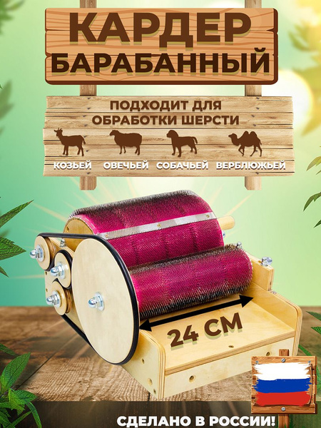 Кардер барабанный для шерсти ручной, для вычесывания шерсти - купить с ...