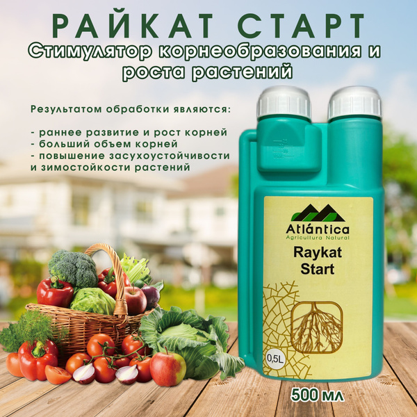 Био Стимулятор корнеобразования и роста Атлантика Райкат Старт 500 мл ...