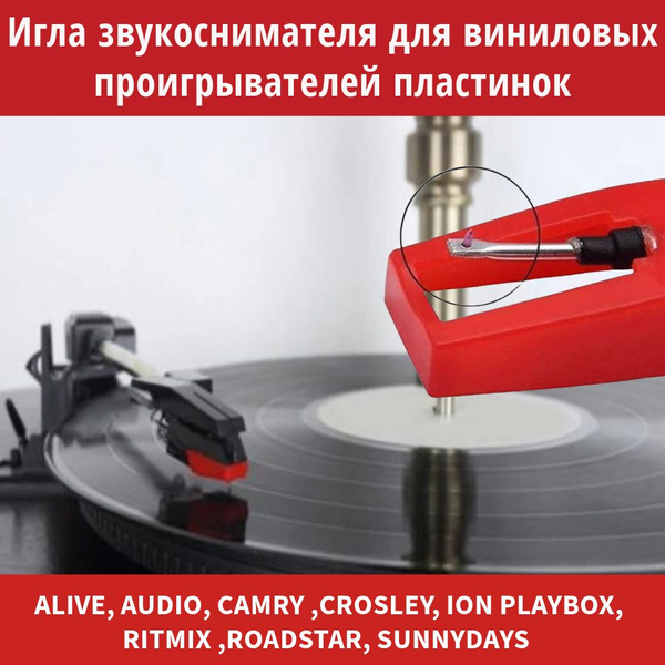 Игла звукоснимателя для виниловых проигрывателей пластинок по низкой ...