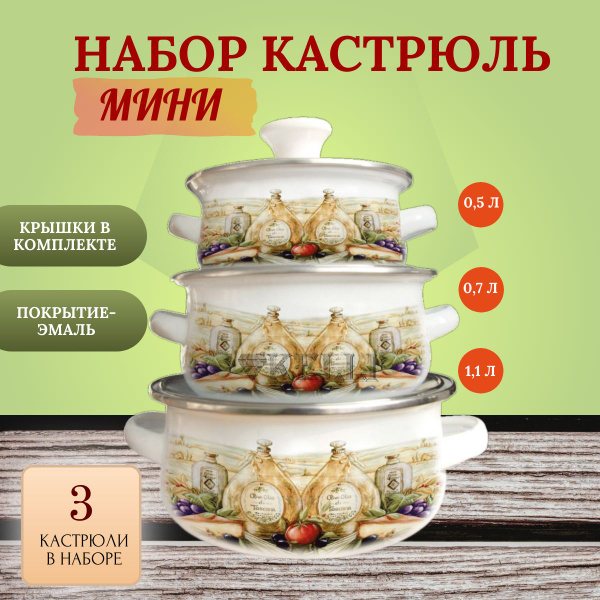 Набор эмалированных мини кастрюль Kelli (Келли) KL-4452 с крышками, 3 ...