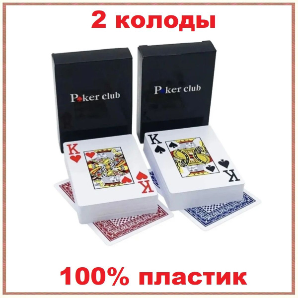 Карты игральные пластиковые Poker Club с крупным индексом, 100% пластик ...