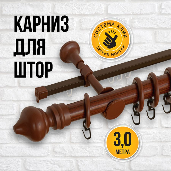 Карниз круглый 2 ряда Delfa Составной - купить по доступным ценам в интернет-магазине OZON ...