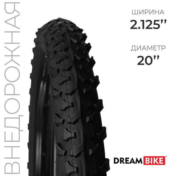 Покрышка 20"x2.125" (HY-108А) Dream Bike купить на OZON по низкой цене ...