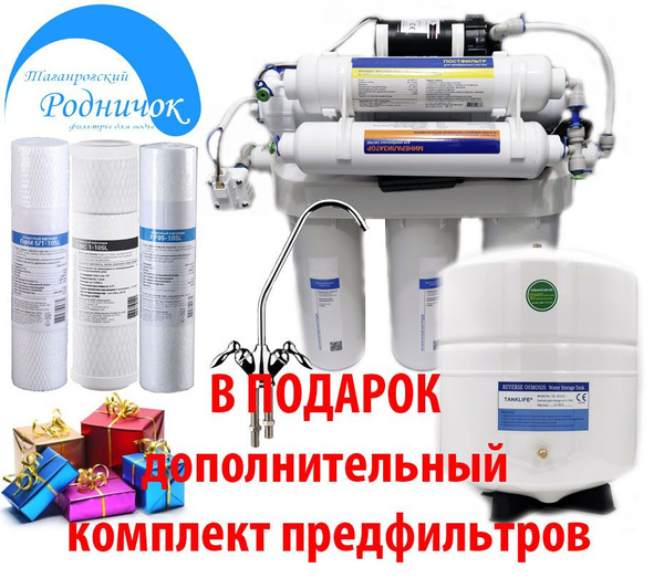 Система обратного осмоса, Таганрогский Родничок Фильтр Осмотический ...
