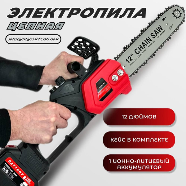 Электропила цепная аккумуляторная 12 дюймов - купить с доставкой по ...