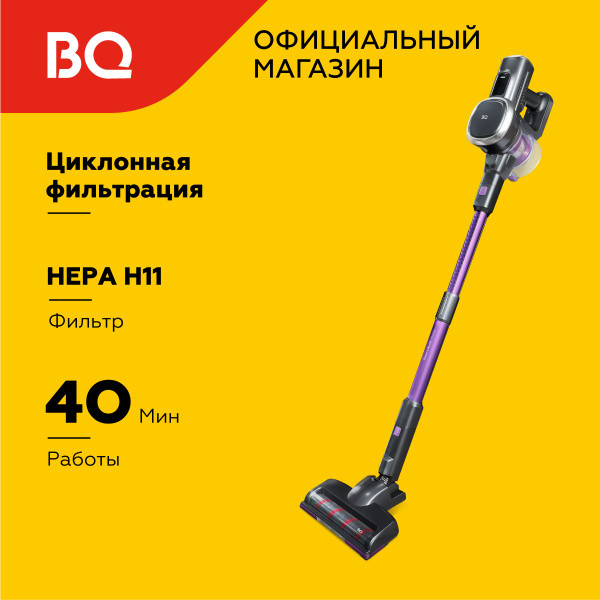 Беспроводной вертикальный пылесос для дома BQ VCA0201H Серо-фиолетовый ...