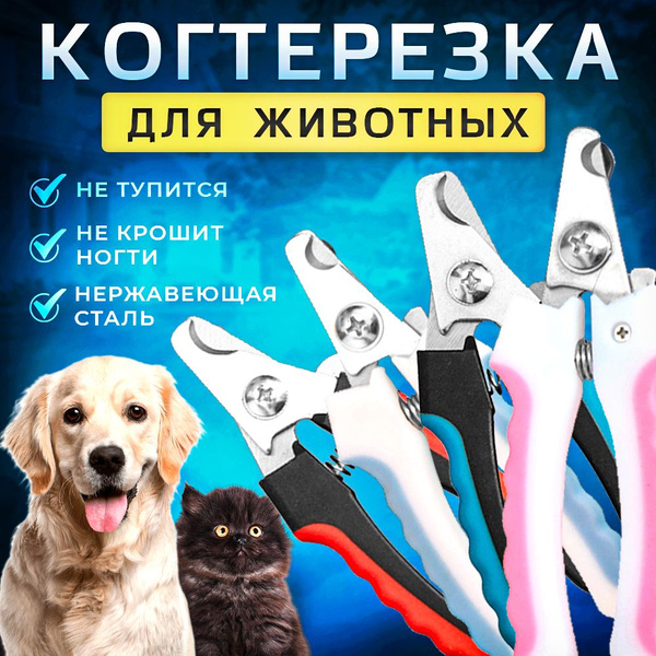 Когтерез для кошек и собак с ограничителем, ножницы для стрижки, для ...