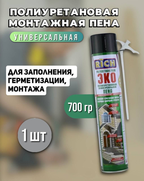 Профессиональная монтажная пена RICH Монтажная пена ЭКО 45 Всесезонная ...