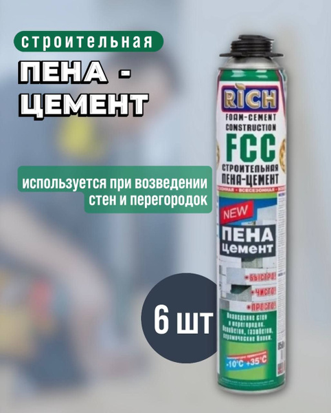 Профессиональная монтажная пена RICH Монтажная пена цемент FCC ...