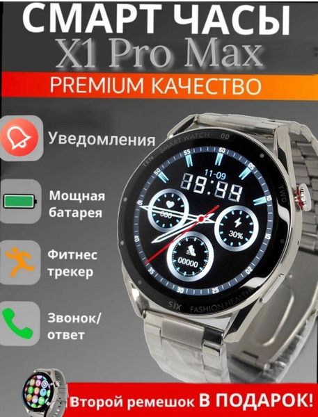 Купить смарт-часы smart watch x1 pro MAX хит продаж, экран 1.45 ...