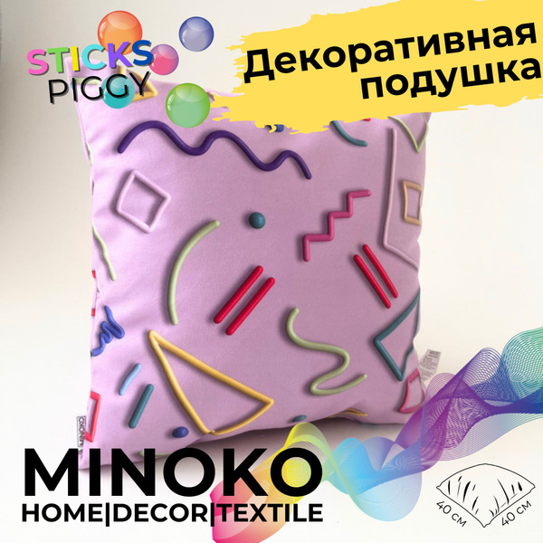 MINOKO Подушка декоративная, 40x40 купить на OZON по низкой цене ...