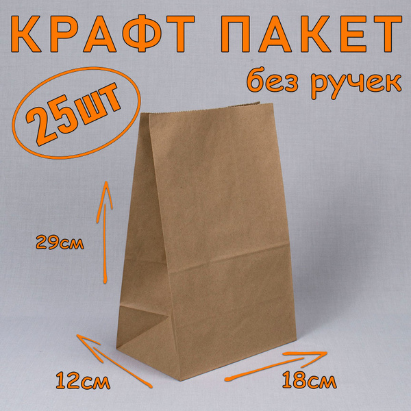 Пакет бумажный SoftHome, 18*12*29 см крафт см, 25 шт, Бумага купить по низкой цене с доставкой в ...