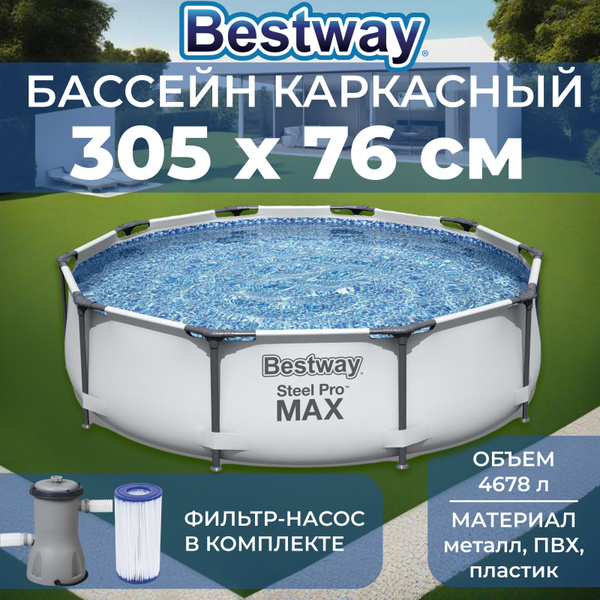 Бассейн Каркасный 305x305x Bestway целевая аудитория: Взрослая - купить ...