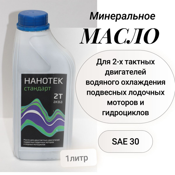 Масло моторное НАНОТЕК Минеральное - купить в интернет-магазине OZON ...