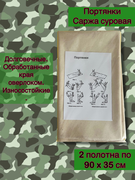 Портянки, 1 пара - купить с доставкой по выгодным ценам в интернет ...