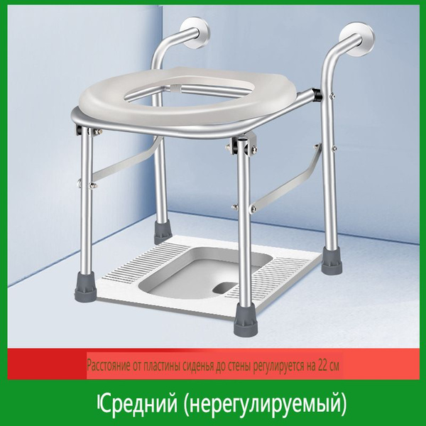 Кресло туалет для инвалидов и пожилых людей настенный, регулируемый по ...