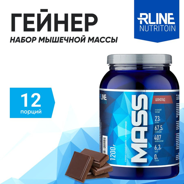 Гейнер для набора массы RLine Mass, 1200 г, шоколад - купить с ...