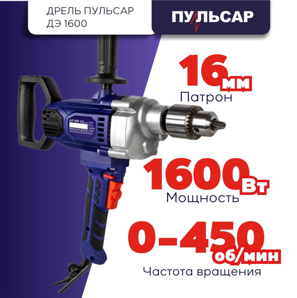 Дрель ПУЛЬСАР ДЭ 1600 916-608 купить на OZON по низкой цене (1361450491)