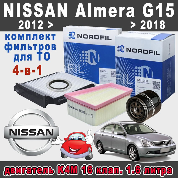Комплект фильтров ТО Nissan Almera G15 1.6л К4М (16 клапанов) 102лс ...