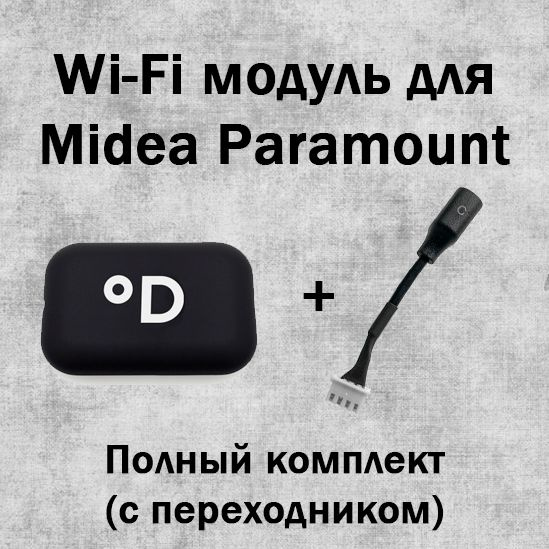 Wi-Fi модуль для сплит-системы Midea (комплект с переходником) - купить ...