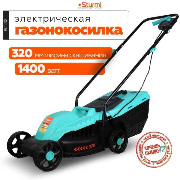 Электрическая газонокосилка Sturm! EL1432, ширина скашивания 32 см ...
