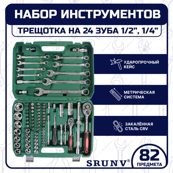Набор инструментов для дома SRUNV 82 предмета - купить по выгодной цене ...