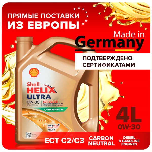 Масло моторное Shell 0W-30 Синтетическое - купить в интернет-магазине ...